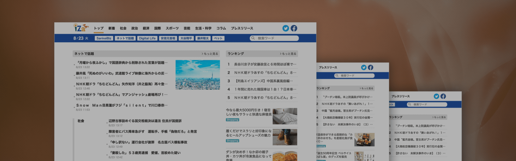 iza | Sankei Digital